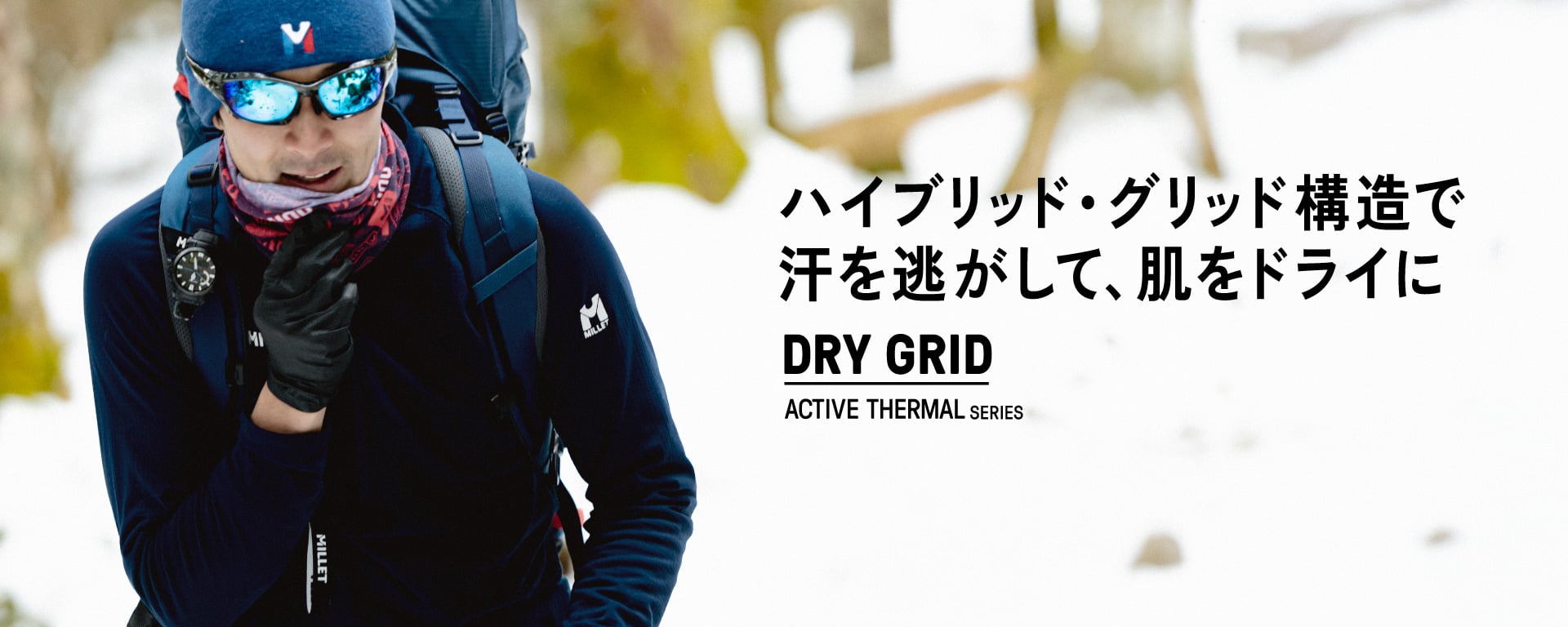 登山などのアウトドアウェアブランド｜Millet(ミレー)公式通販